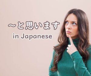 How to say I think in Japanese: ～と思います - NihongoNana